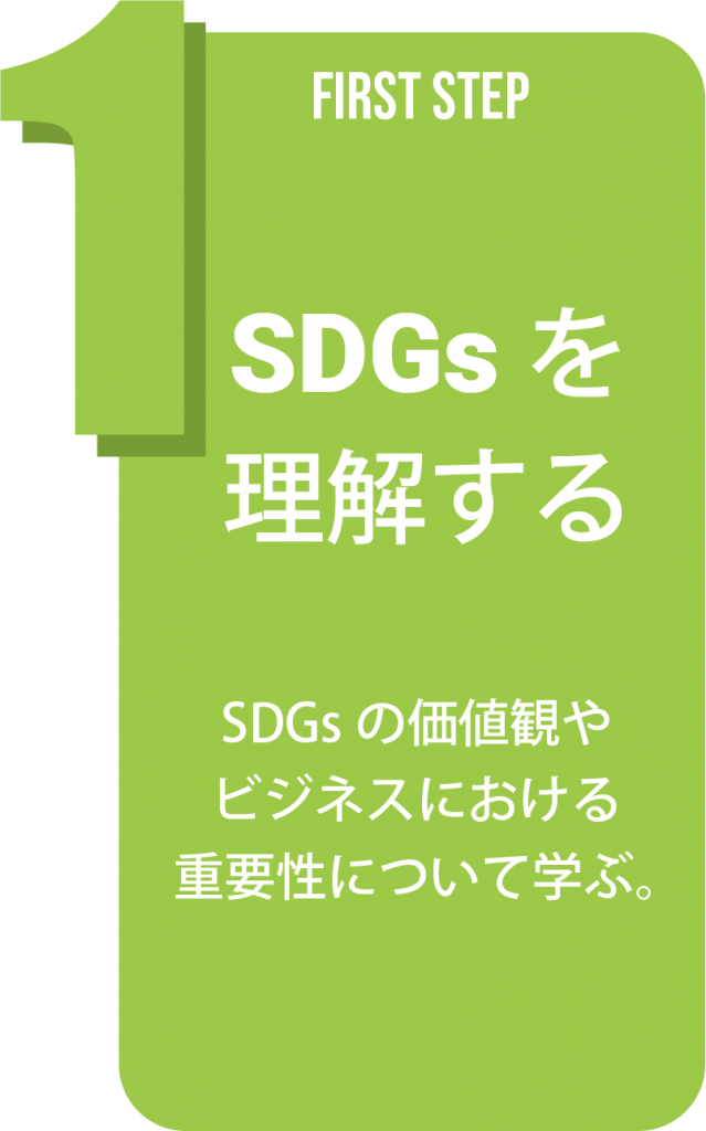 SDGs経営サポート - 行政書士法人STパートナーズ